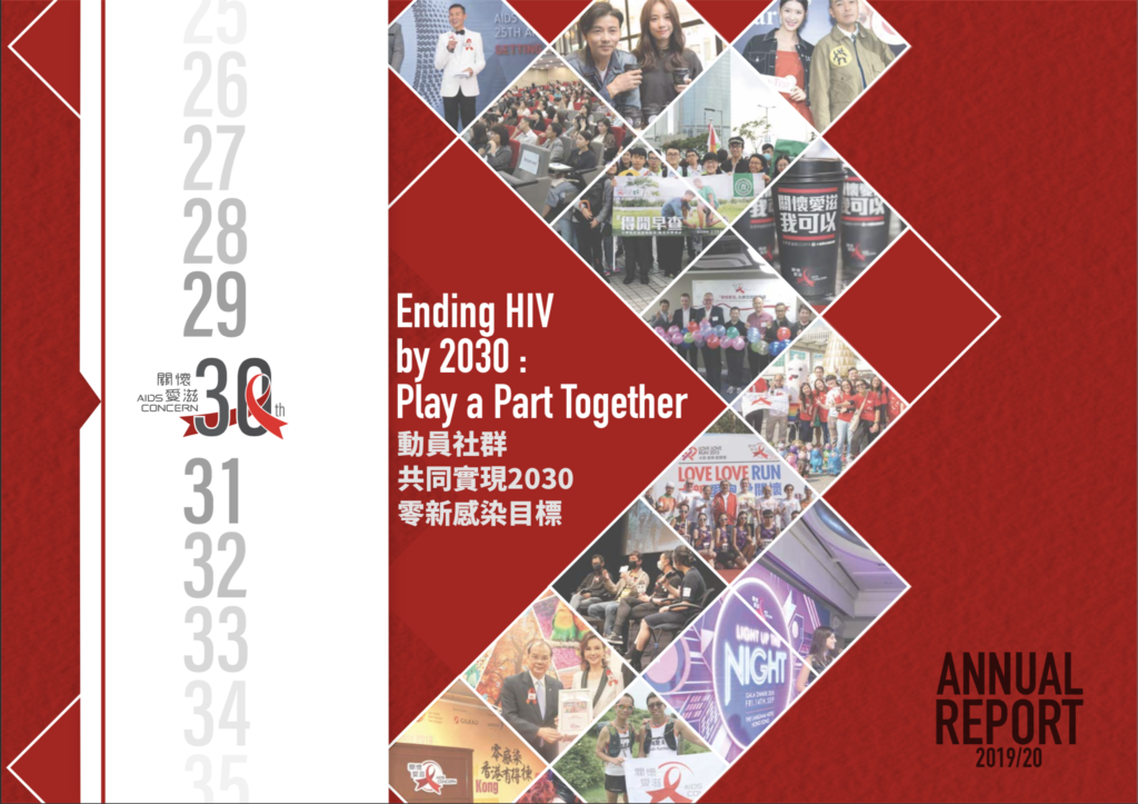 Annual Report - 關懷愛滋 AIDS Concern